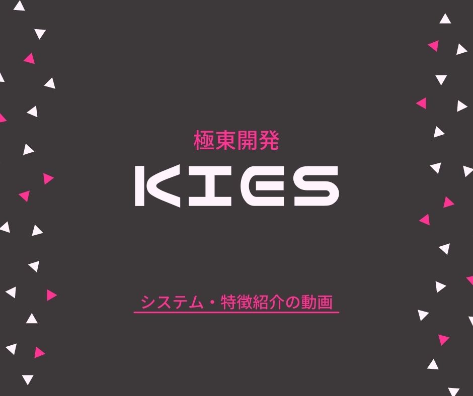 KIES – メディア - 中古トラックのヨシノ自動車